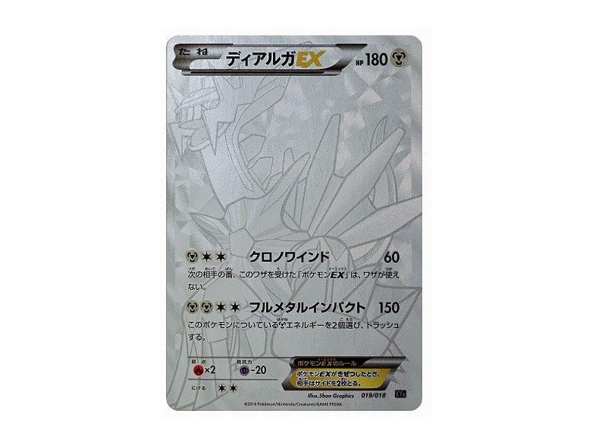 ซื้อการ์ดโปเกมอน Pokemon Dialga EX [XYB 019/018] | Sasom