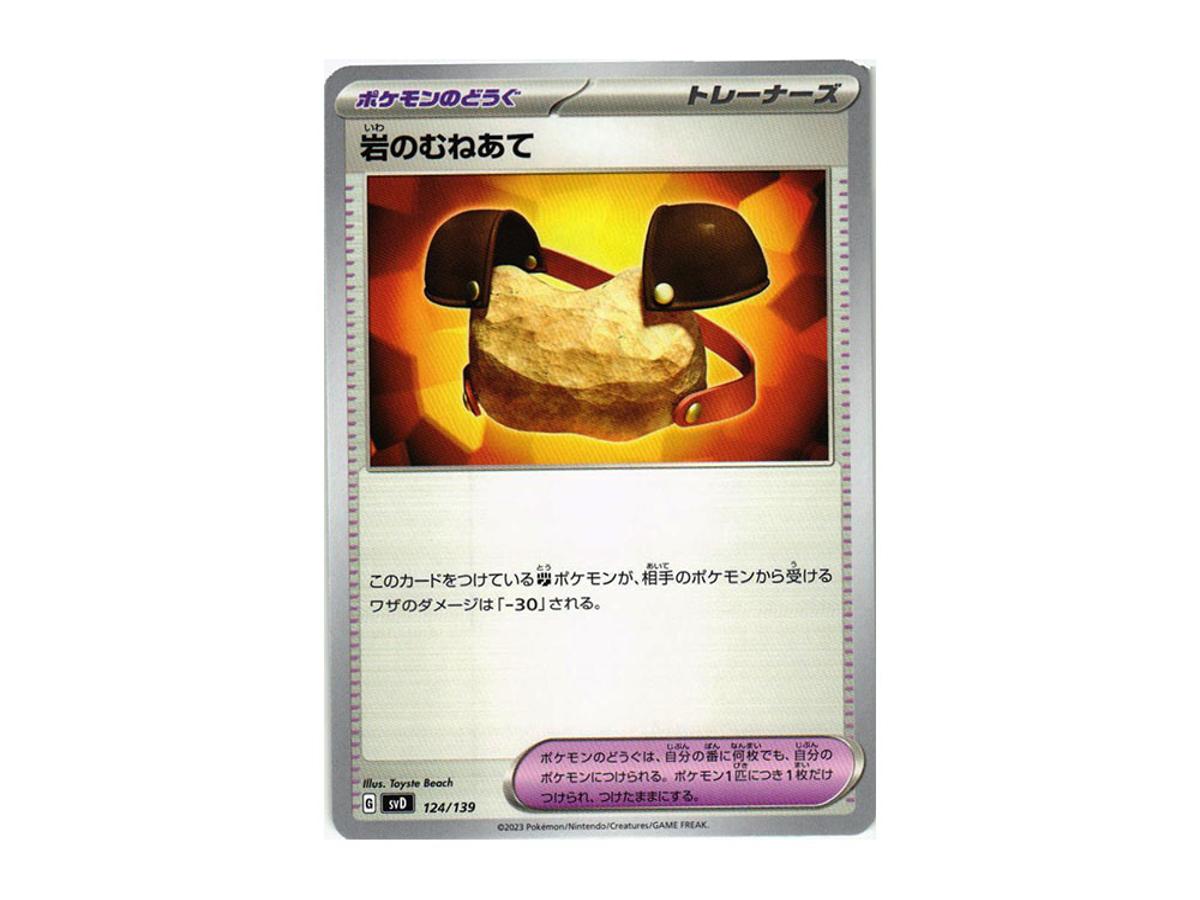 ซื้อ Pokemon Rock Chestplate [SVD 124/139] | Sasom...