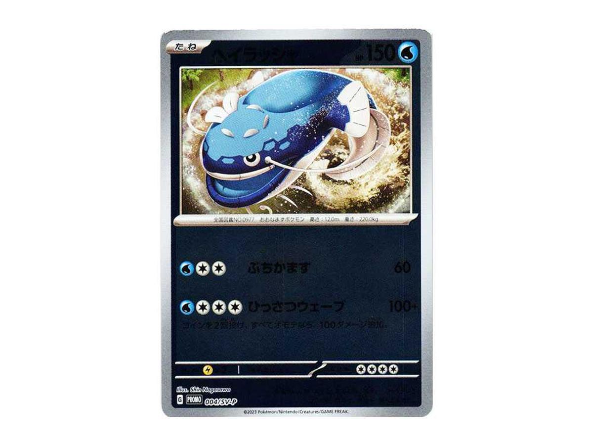 ซื้อการ์ดโปเกมอน Pokemon Dondozo: PROMO[SV-P 004] | Sasom