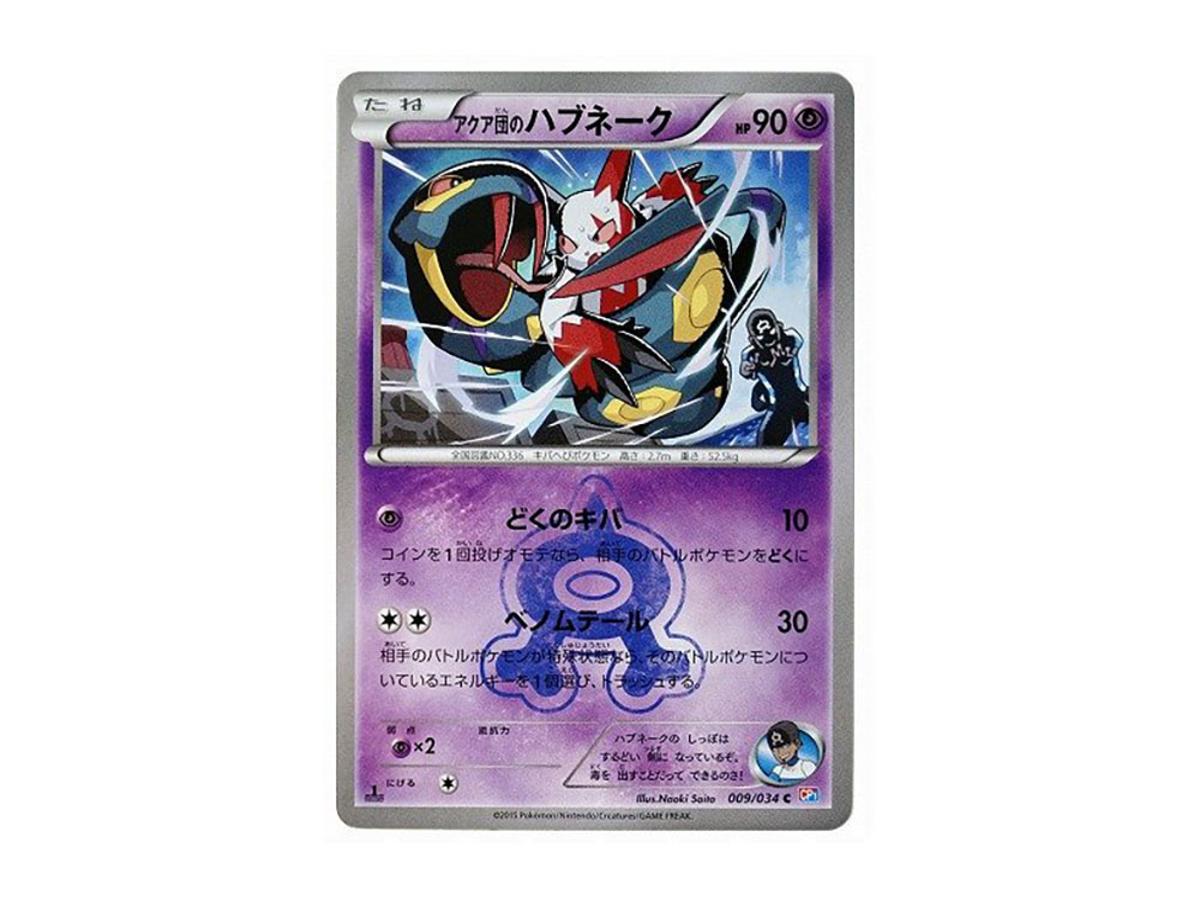ซื้อ Pokemon Team Aqua'sSeviper C :1ED [CP1 009/034] | Sa...