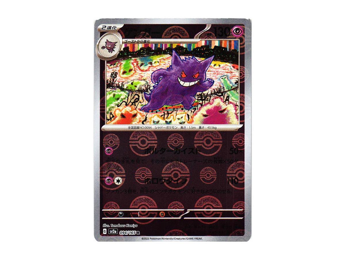 ซื้อ Pokemon Gengar R: Monster Ball Mirror[SV2a 094/165]