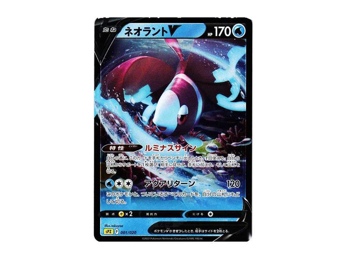 Buy Pokemon Lumineon V [SPZ 001/020] | Pokémon TCG | Sasom