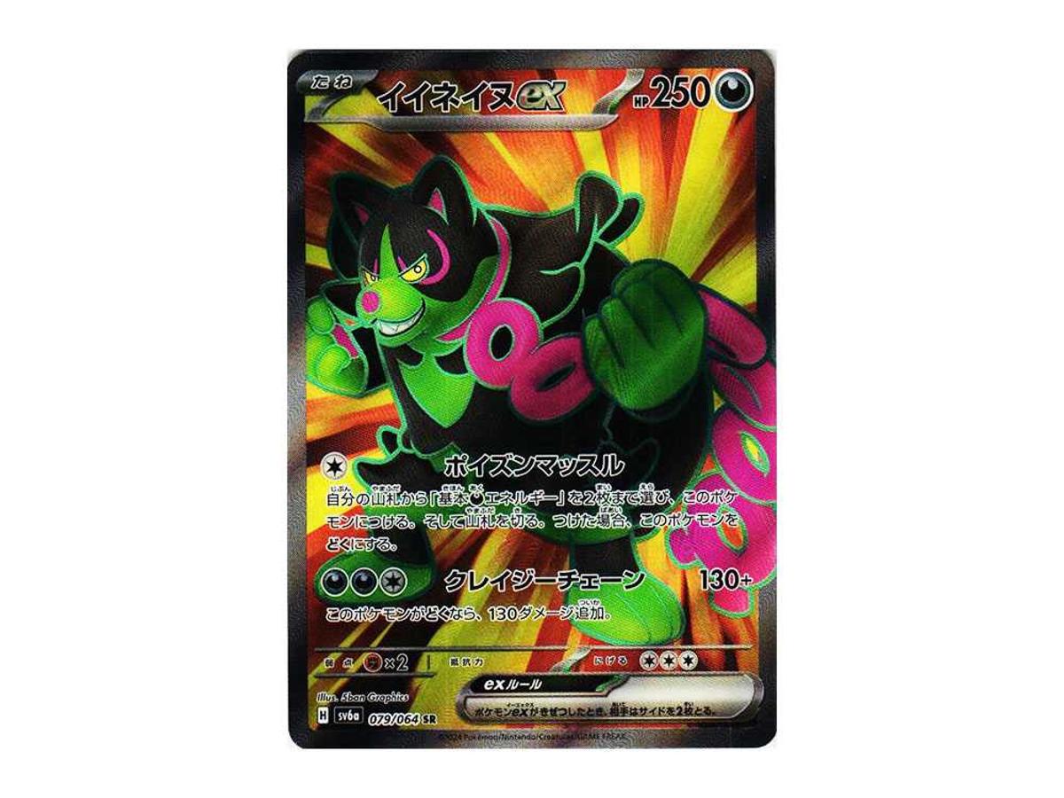 ซื้อ Pokemon Okidogi ex SR [SV6a 079/064] | Sasom...