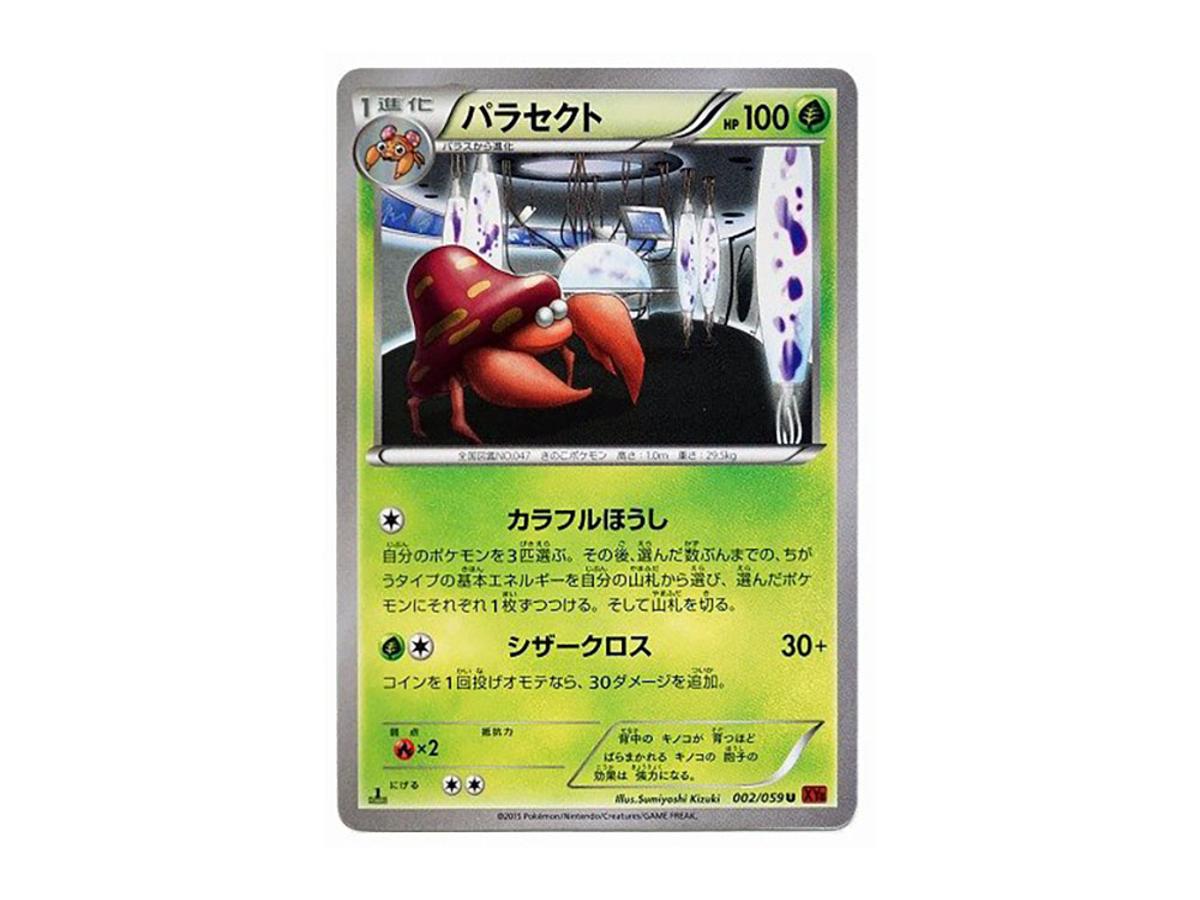 ซื้อ Pokemon Parasect U :1ED [XY8 002/059] | Sasom...