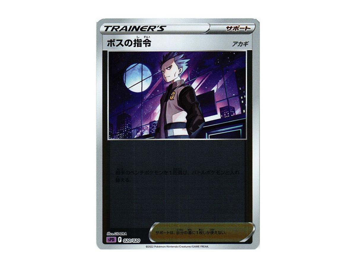 Buy Pokemon Boss's Orders :Mirror [SPD 020/020] | Sasom