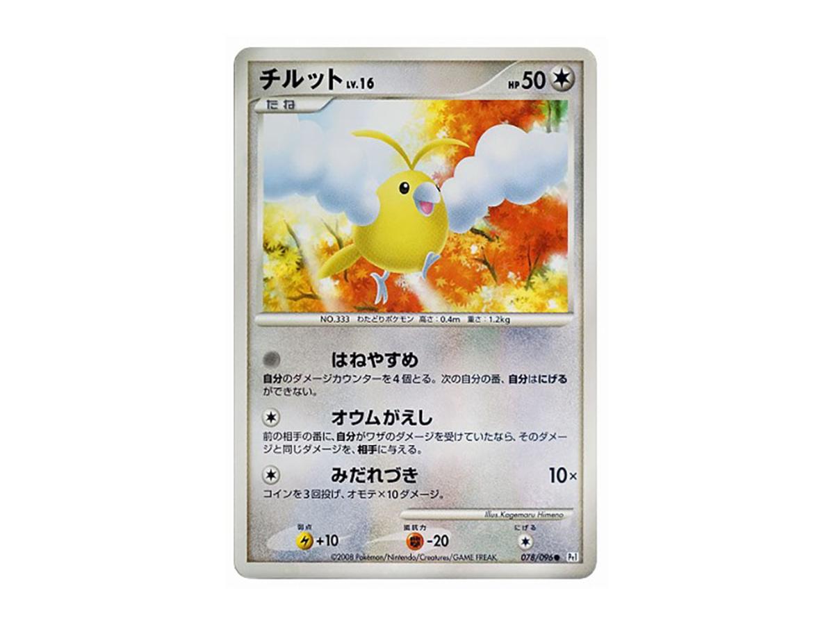 ซื้อการ์ดโปเกมอน Pokemon Swablu LV.16 [Pt1 078/096] | Sasom