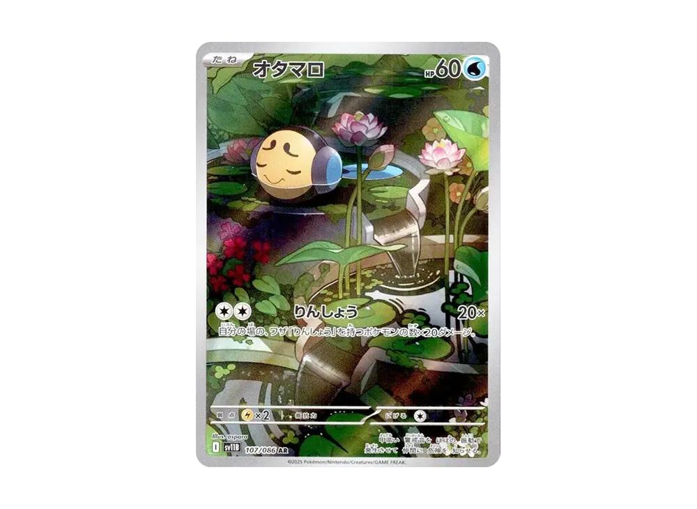 SASOM | ของสะสม Pokemon Tympole AR [SV11B 107/086](Expansion Pack "Black Bolt") เช็คราคาล่าสุด