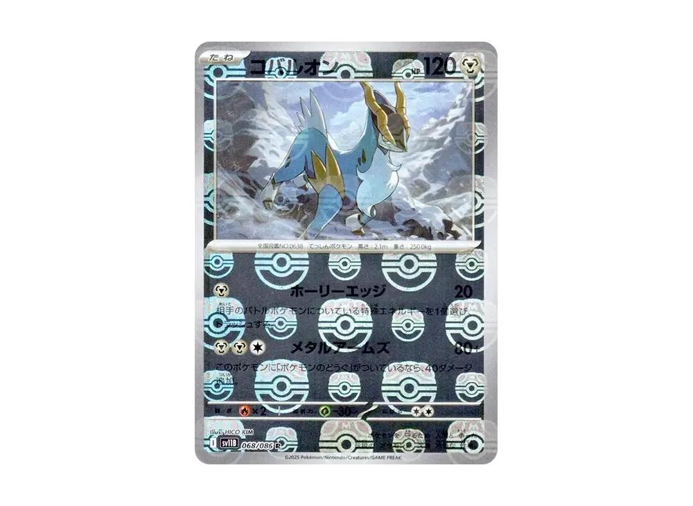 SASOM | collectibles Pokemon Cobalion R :Master Ball Mirror [SV11B 068/ ...