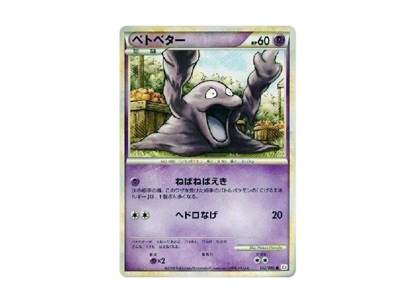 SASOM | ของสะสม Pokemon Grimer [L2-L 022/080](Expansion Pack "Reviving ...